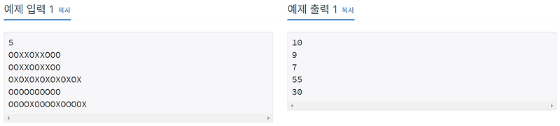 [BaekJoon Java] OX퀴즈(8958)