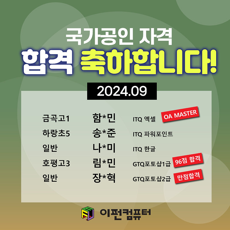 ITQ/GTQ 합격을 축하합니다.