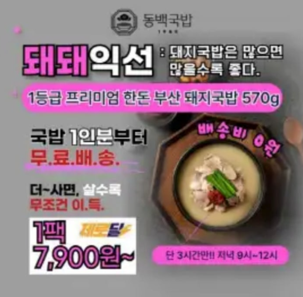 12월 2일 동백국밥 1등급 한돈 부산 돼지국밥 570g 초특가 캐시워크 정답