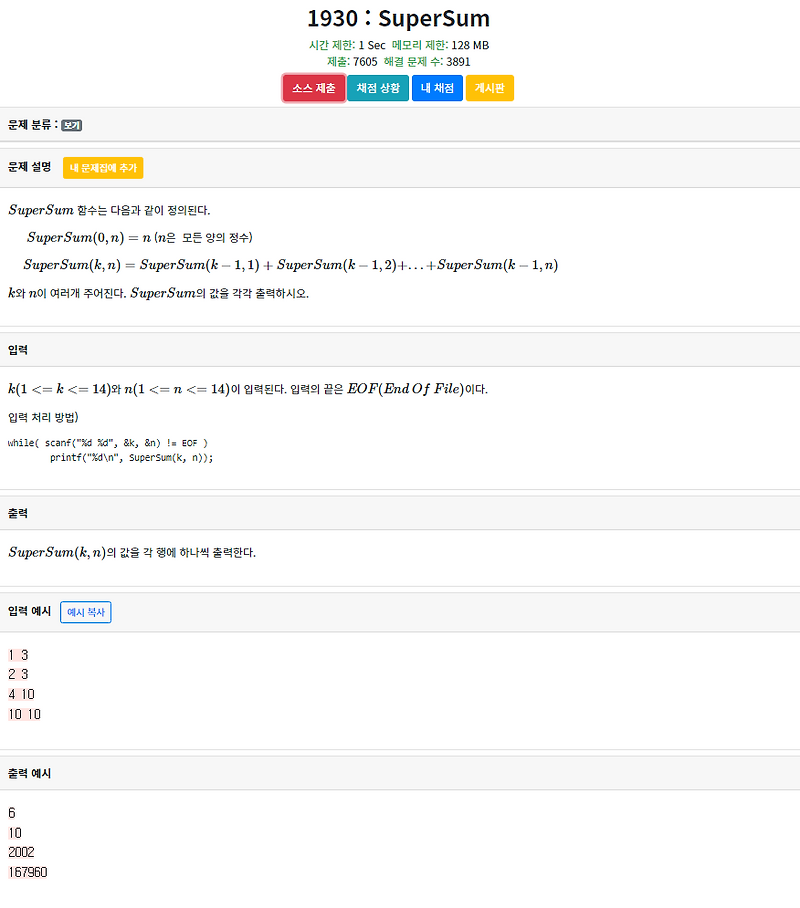 [CodeUp] 1930번 : SuperSum (Python)