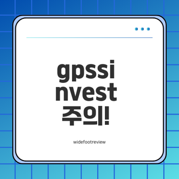 gpssinvest와 ts vertex 사기 경고