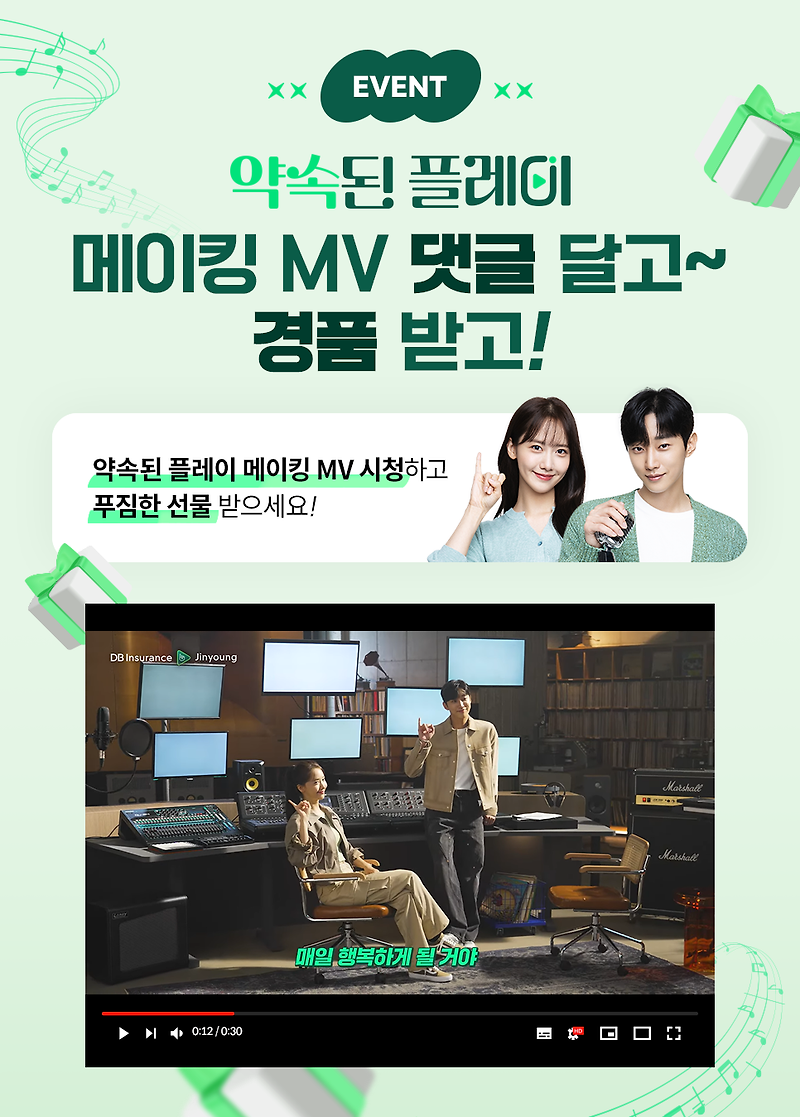 [EVENT] 약속된 플레이 TVCF 메이킹 MV 댓글 이벤트!