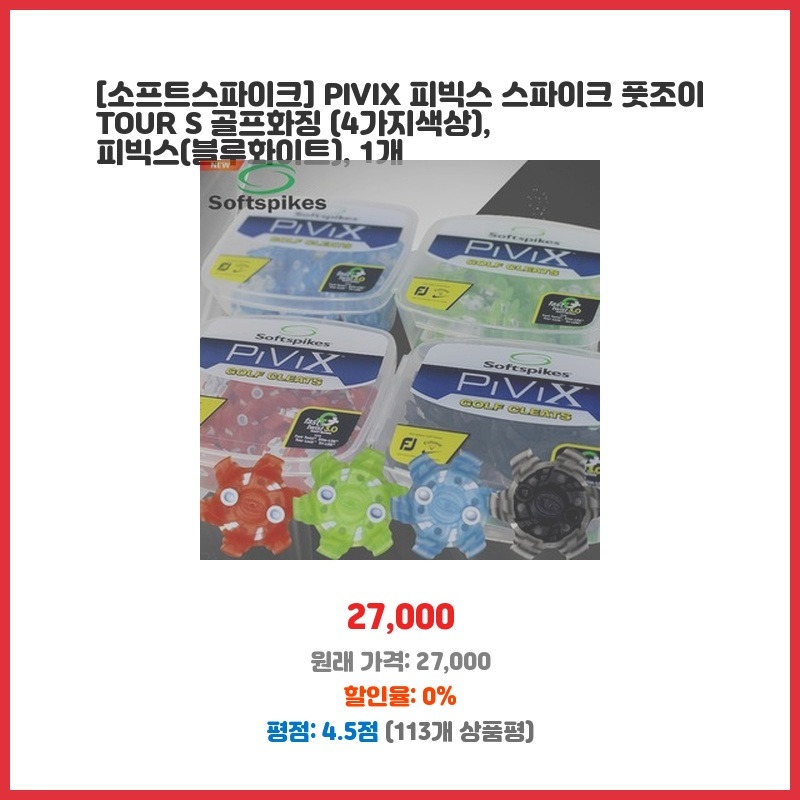 인기 검색어 PIVIX 피빅스 스파이크 풋조이 TOUR S 골프화징 피빅스 1개 마감 임박