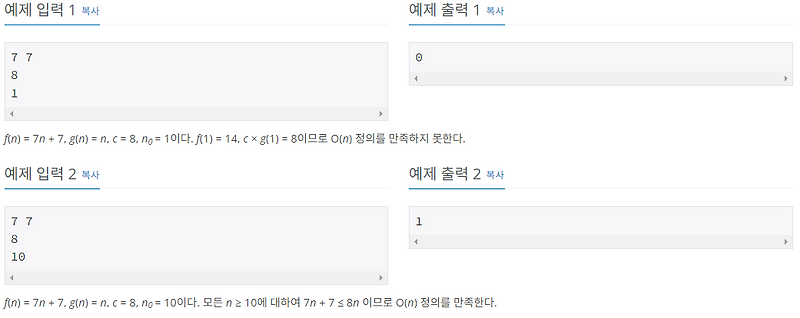 [백준/BOJ] 24313번: 알고리즘 수업 - 점근적 표기 1 (Python 파이썬)