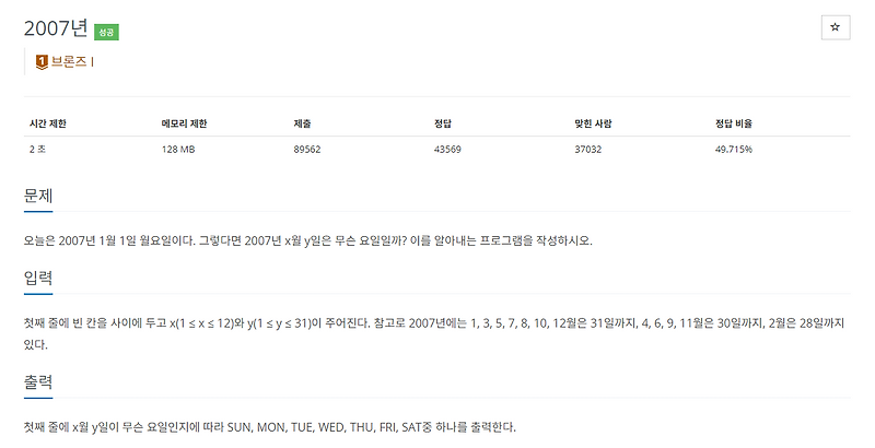 [백준 1924번 / Java] BOJ 1924 : 2007년 :: 개발 공부기록