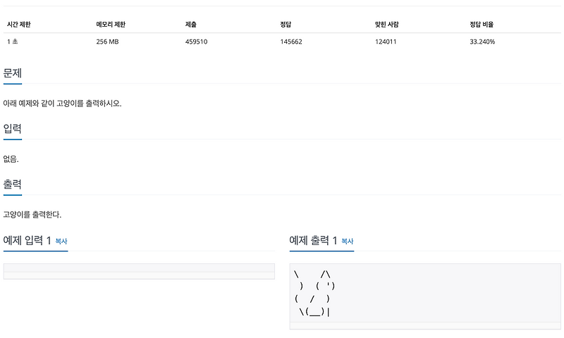 백준[Java] 10171번 고양이