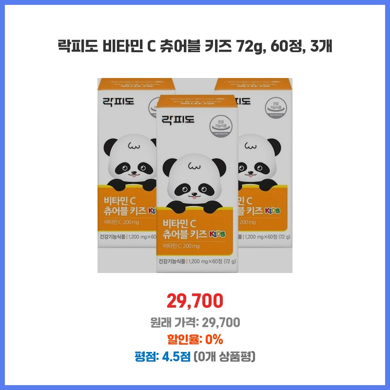 집중 할인 락피도 비타민 C 츄어블 키즈 72g 60정 3개 실속있는 가격
