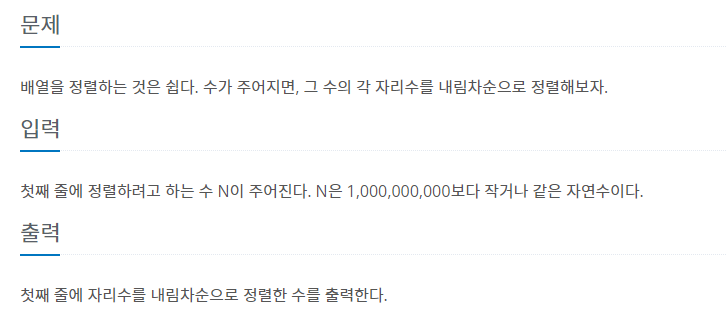 [BaekJoon/Java] 1427. 소트인사이드 - A066 :: Coding & Study