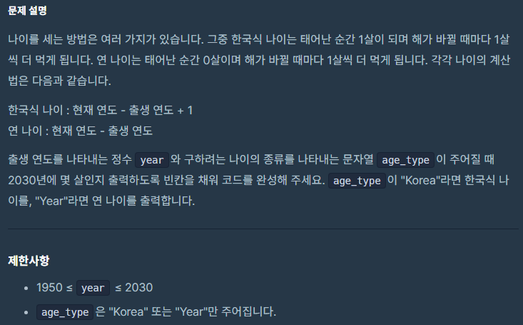 [PCCE 기출문제] 3번 / 나이 계산 — 놓지 말고 꽉 자바