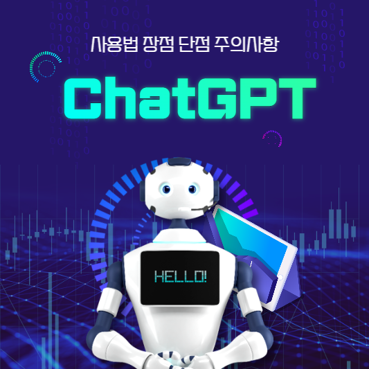 GPTCHAT 나만 모르나? 쳇GPT 나도 안다! - 플라워 팩토리