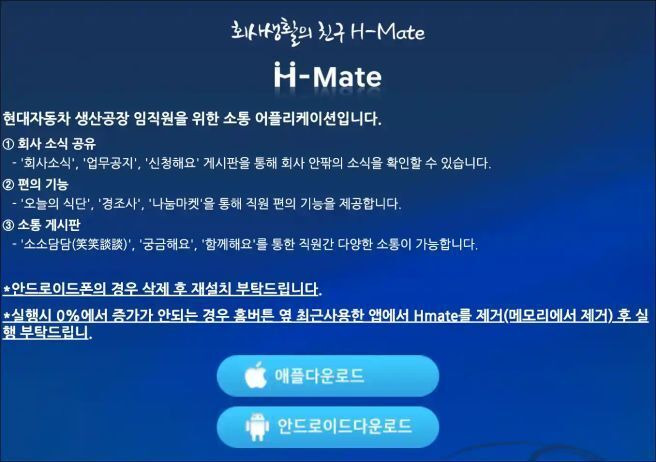 현대자동차 생산공장 임직원 H-Mate 바로가기 https://hmate-gw.hmc.co.kr