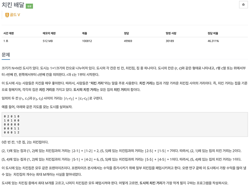 [BOJ/Gold5] 15686번 치킨 배달 - JAVA[자바] — Hong's Dev Note