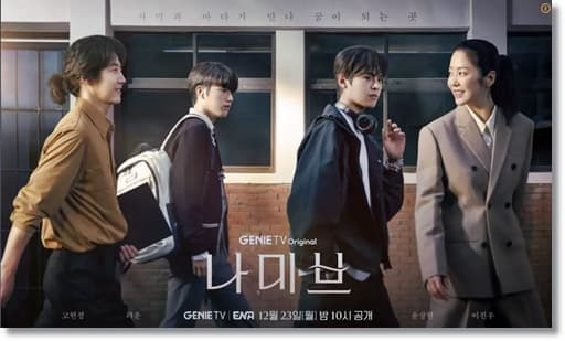 ENA 새 월화드라마 '나미브', OTT 만나보세요.