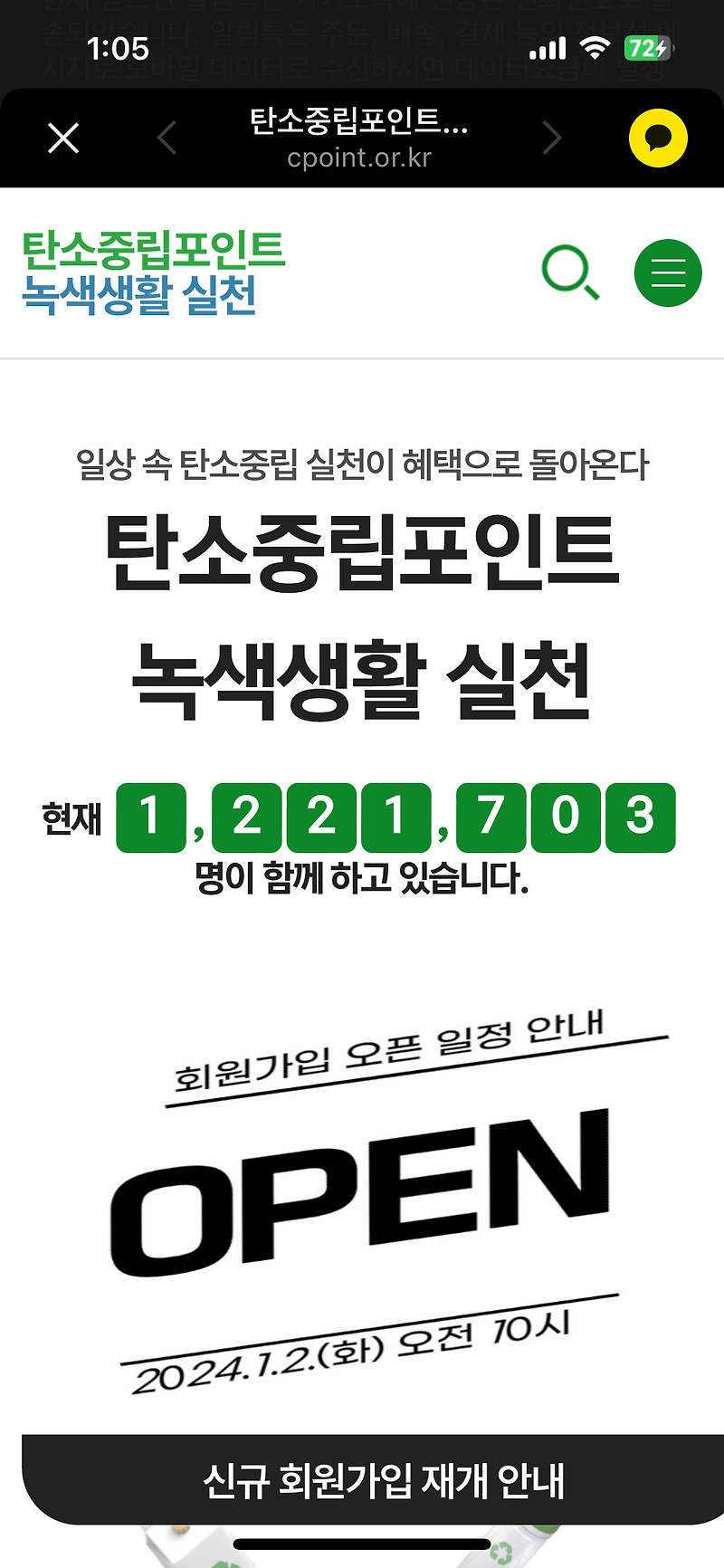 탄소중립포인트, 스타벅스