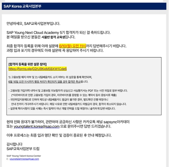 [Dear, Someone] #1 - SAP 진입 방법이 궁금한 사람들에게(내가 SAP에 취업하기까지) :: 내꿈은 삽질왕