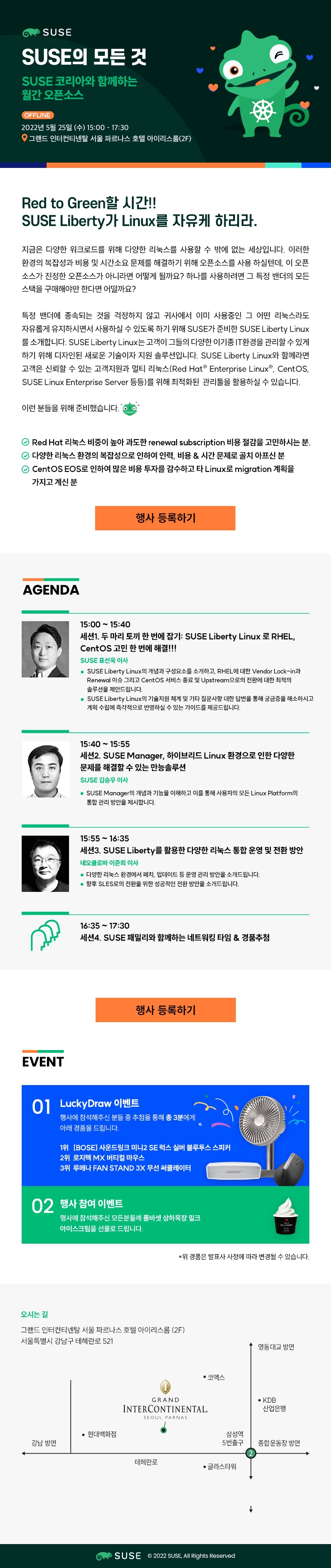 SUSE의 모든 것 - SUSE 코리아와 함께하는 월간 오픈소스