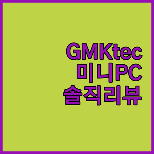 GMKtec 미니 PC K6 AMD R7-7840HS 솔직 리뷰 듀얼 팬 성능은