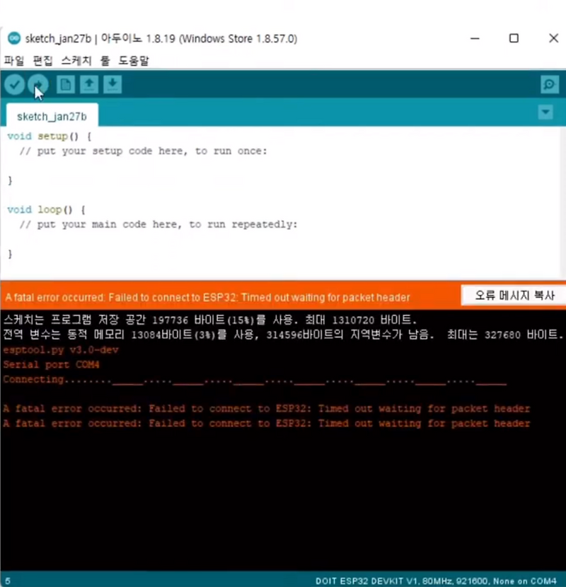 ESP32 업로드 에러 해결법 (timed out packet header)