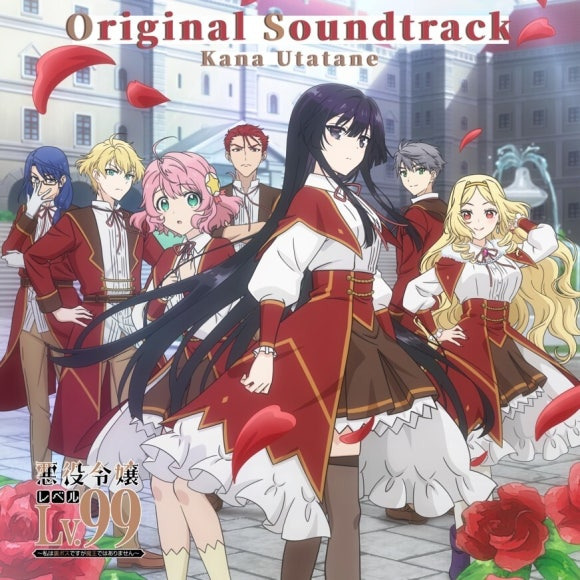 악역 영애 레벨 99 ost (Villainess Level 99 Original Soundtrack)