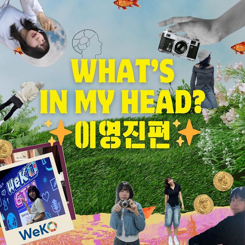 코이카 WeKO 6기, 이영진을 소개합니다!