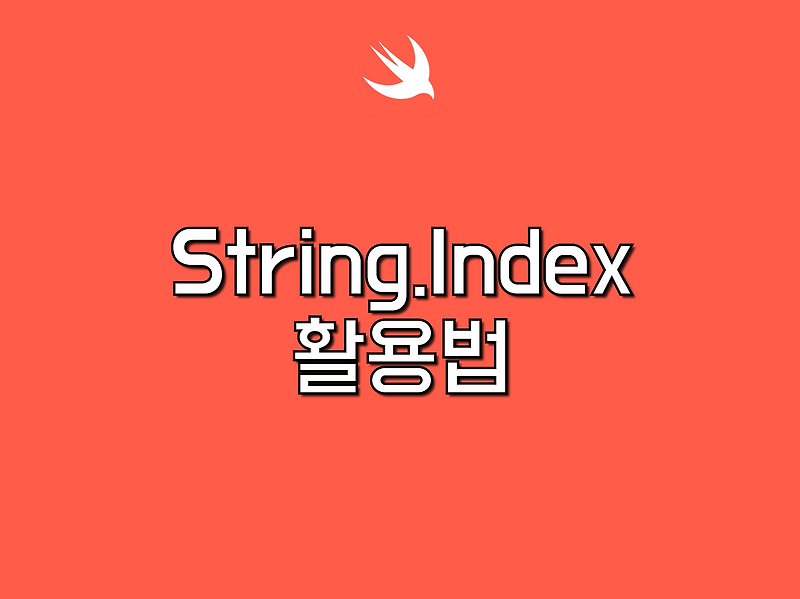 [Swift] String.Index 활용법