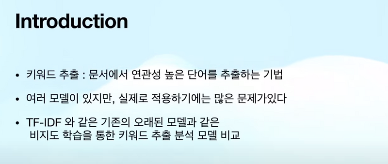 신선한 키워드 추출 분석 모델!!- Back to the Basics:A Quantitative Analysis of Statistical and Graph-Based ...