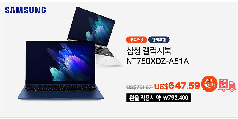 삼성 갤럭시북 $647.59 / 관세포함 / 무배 / NT750XDZ-A51A / 직구