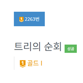 백준 2263 트리의 순회 풀이 (feat. JAVA) — nak-z