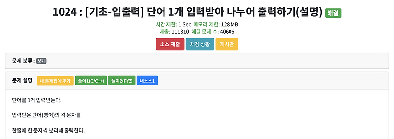 CodeUp 1024 [기초-입출력] 단어 1개 입력받아 나누어 출력하기(설명) - C/C++