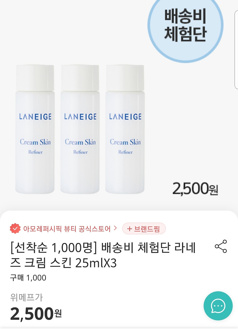 [선착순 1,000명] 배송비 체험단 라네즈 크림 스킨 25mlX3