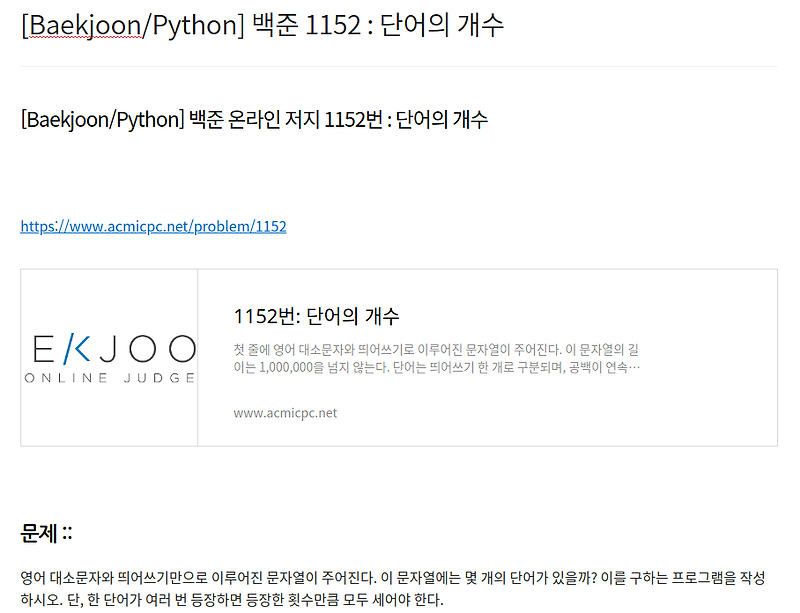 [Baekjoon/Python] 백준 1152 : 단어의 개수 — No Rating