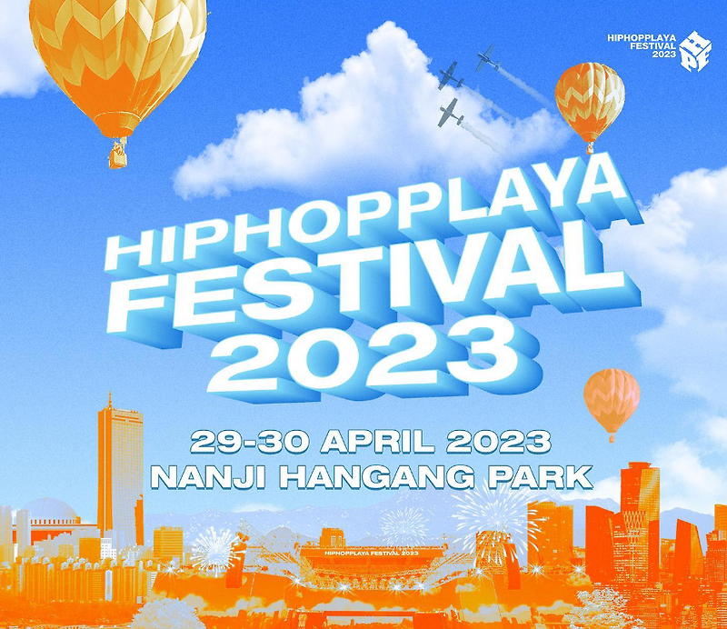 HIPHOPPLAYA FESTIVAL 2023 힙합플레이야 - 기본 정보 및 예매