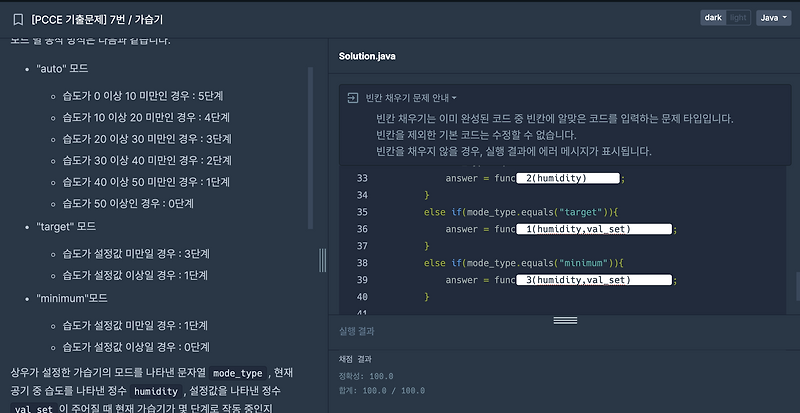 [PCCE 기출문제] 7번 / 가습기