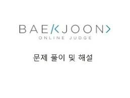 [백준] 매개변수탐색 - 랜선 자르기(BOJ 1654)