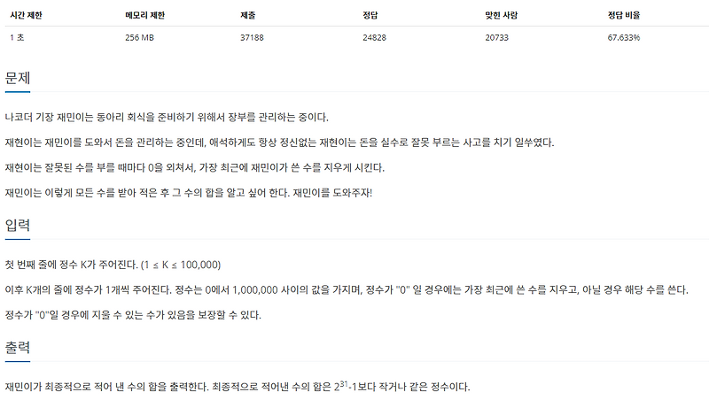 [BOJ] 10772 제로 - JAVA