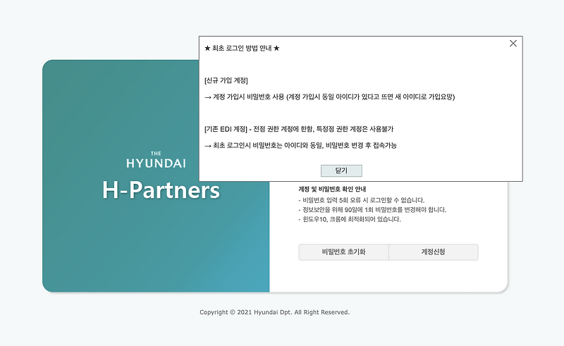 현대백화점 협력사 시스템 H-Partners (https://partners.ehyundai.com/nx-web/)