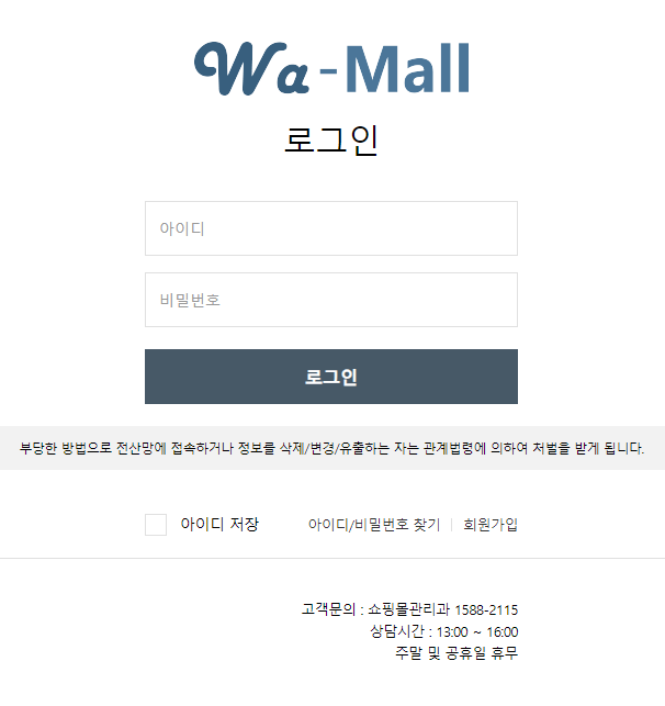 국군복지단 인터넷쇼핑몰 와몰 (wamall.welfare.mil.kr)