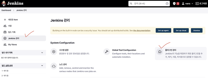 Jenkins | CI/CD Pipeline 구축 - 03. Git, Maven Plugin 셋팅