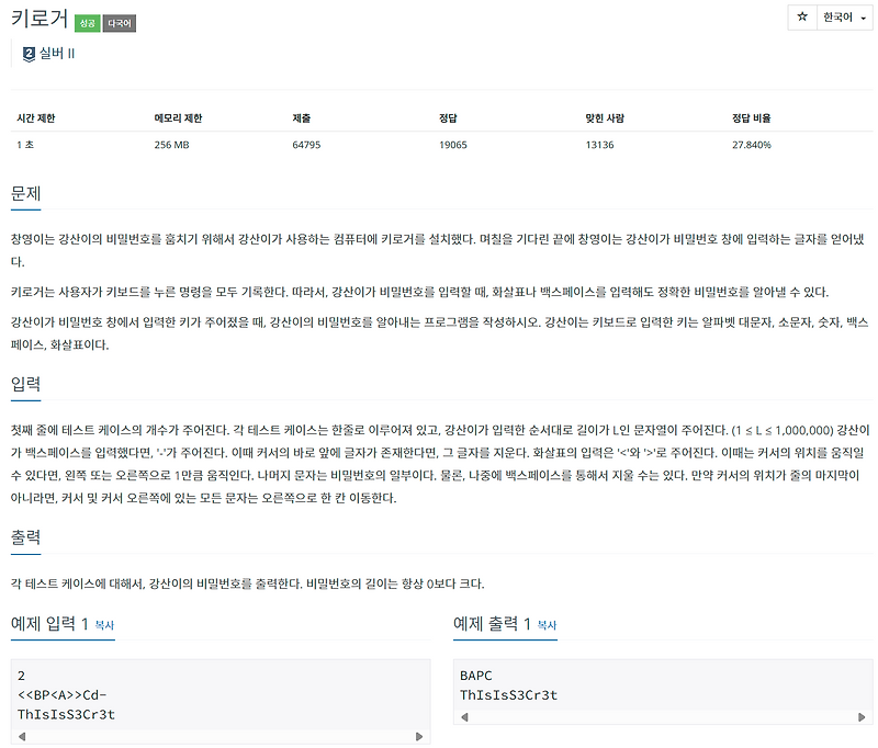 [BOJ/백준] 5397번 파이썬 해결