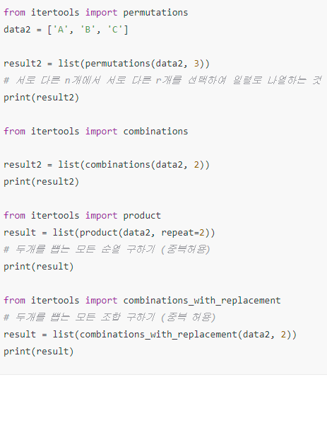 [itertools] — 장난감정원