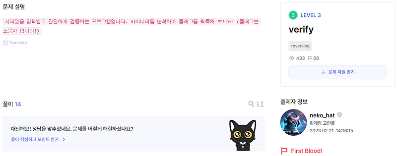 [DreamHack] verify 문제 풀이_reversing_nabi