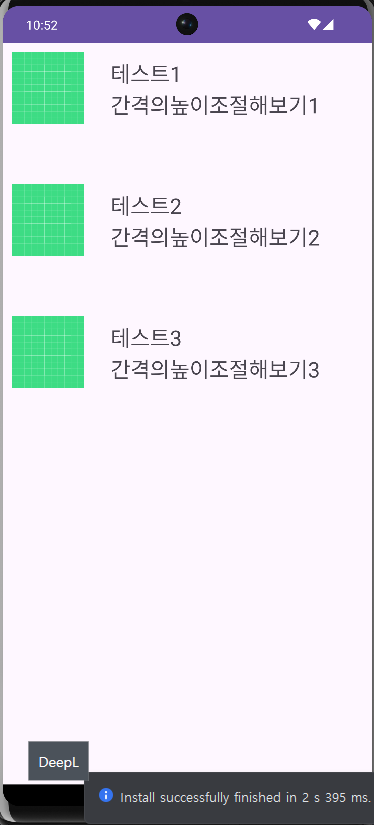 [JAVA][Android] RecyclerView의 간격을 조정하기