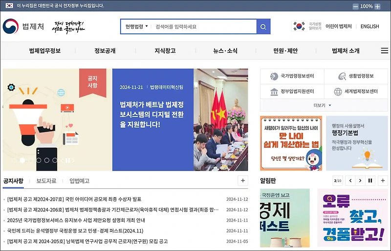 법제처 (moleg.go.kr)