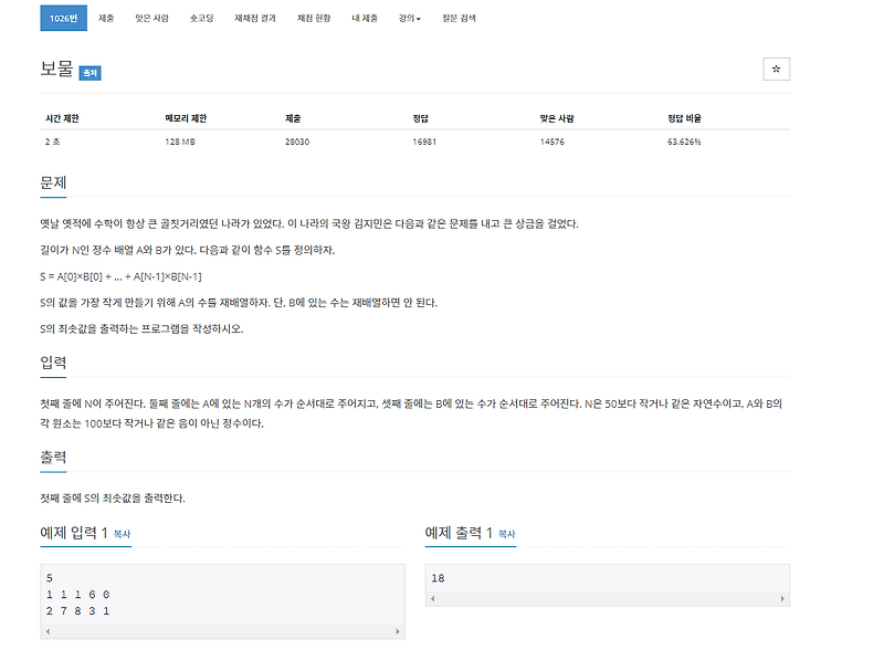 (JAVA) 백준 1026 보물