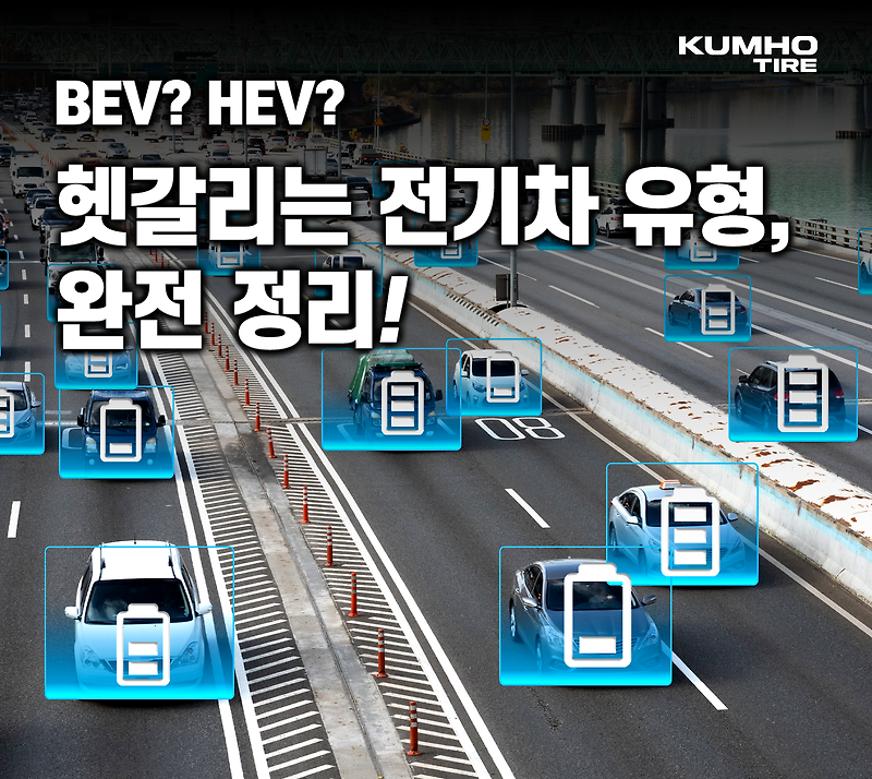 BEV? HEV? 헷갈리는 전기차 유형, 완전 정리!