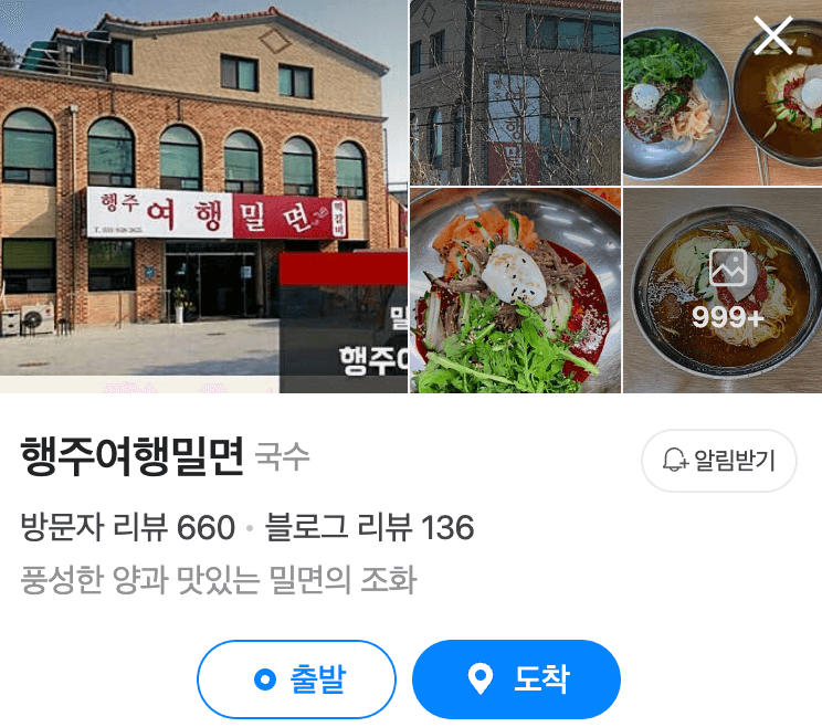 생생정보 밀면집 위치 28년 내공의 맛 밀면