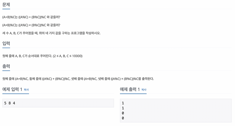 [Baekjoon] 10430_나머지 (Python) by 쌀국수가 코딩배우며 개발일기 쓰는곳