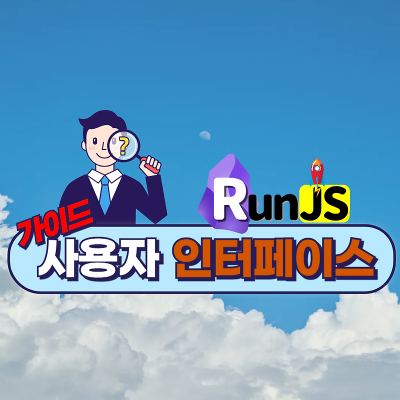 옵시디언 RunJS: 사용자 인터페이스 가이드