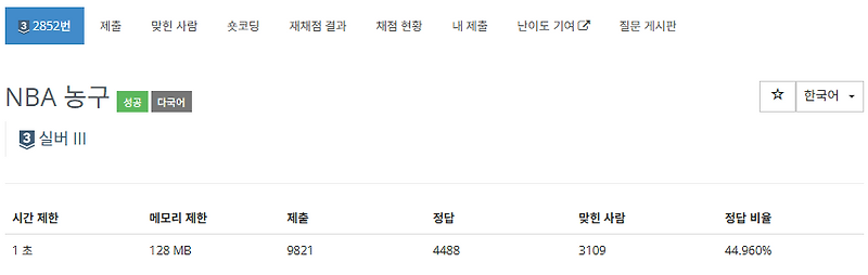 [C++][백준 2852] NBA 농구