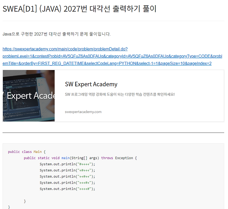 SWEA[D1] (JAVA) 2027번 대각선 출력하기 풀이